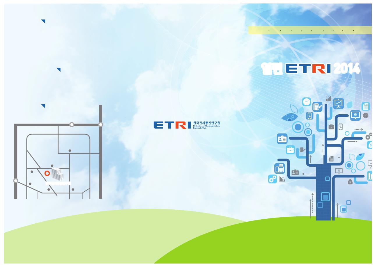 mecㆍviewer v1.4 :: ETRI사진자료4_열린 ETRI 2014 초대장.pdf