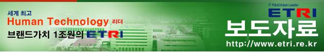 mecㆍviewer v1.4 :: ETRI, MIT소자 활용 트랜지스터 세계 최초 개발 및 동원시스템즈(주)와 기술이전 계약.hwp