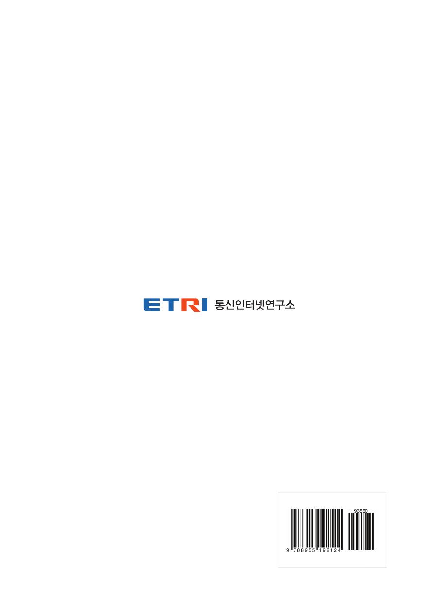 mecㆍviewer v1.4 :: ETRI 5G Insight White Paper.pdf