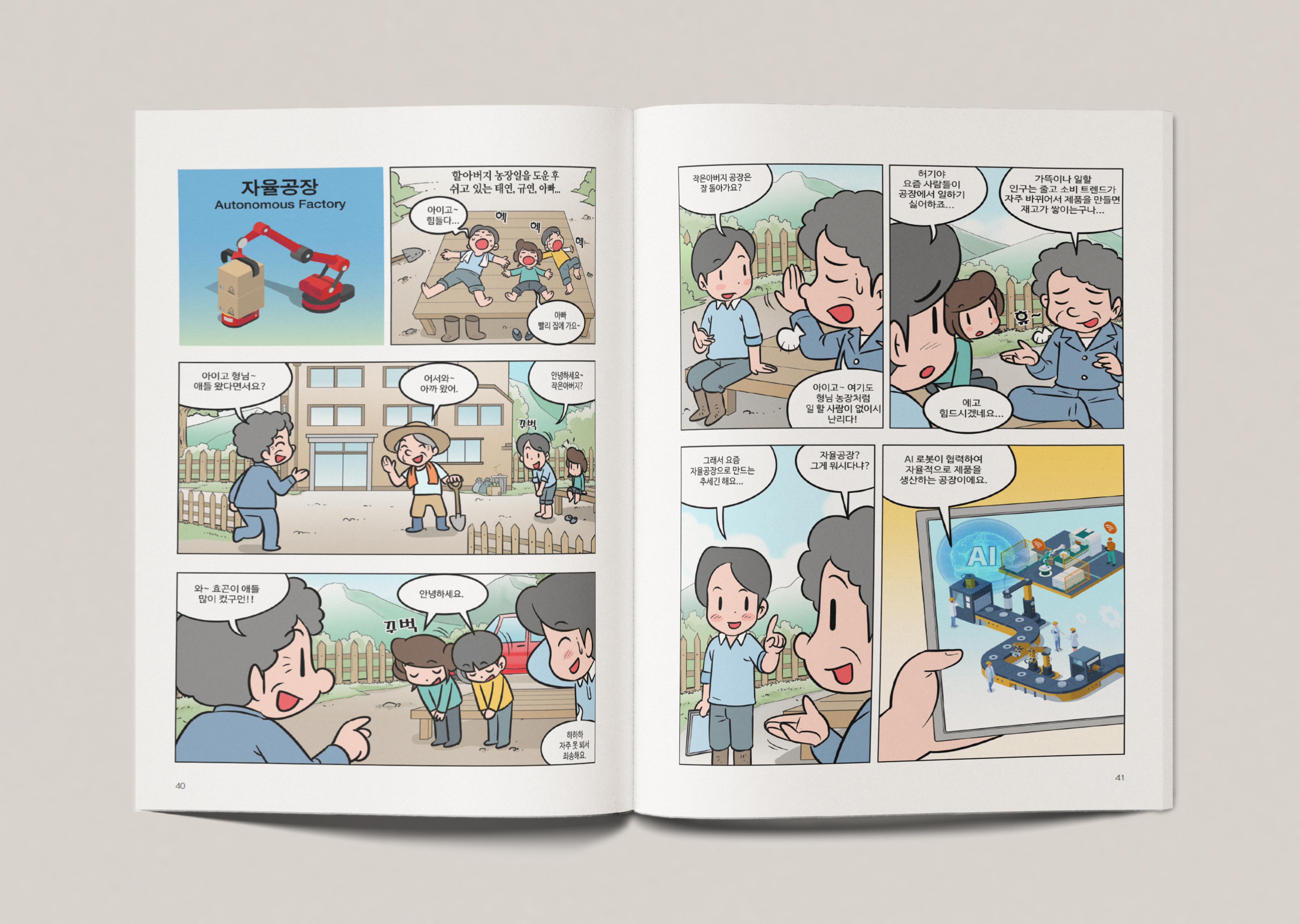 mecㆍviewer v1.4 :: [ETRI 보도자료] ETRI, 만화로 쉽게 풀어쓴 ‘2035 미래세상’ 발간_FIN.hwp