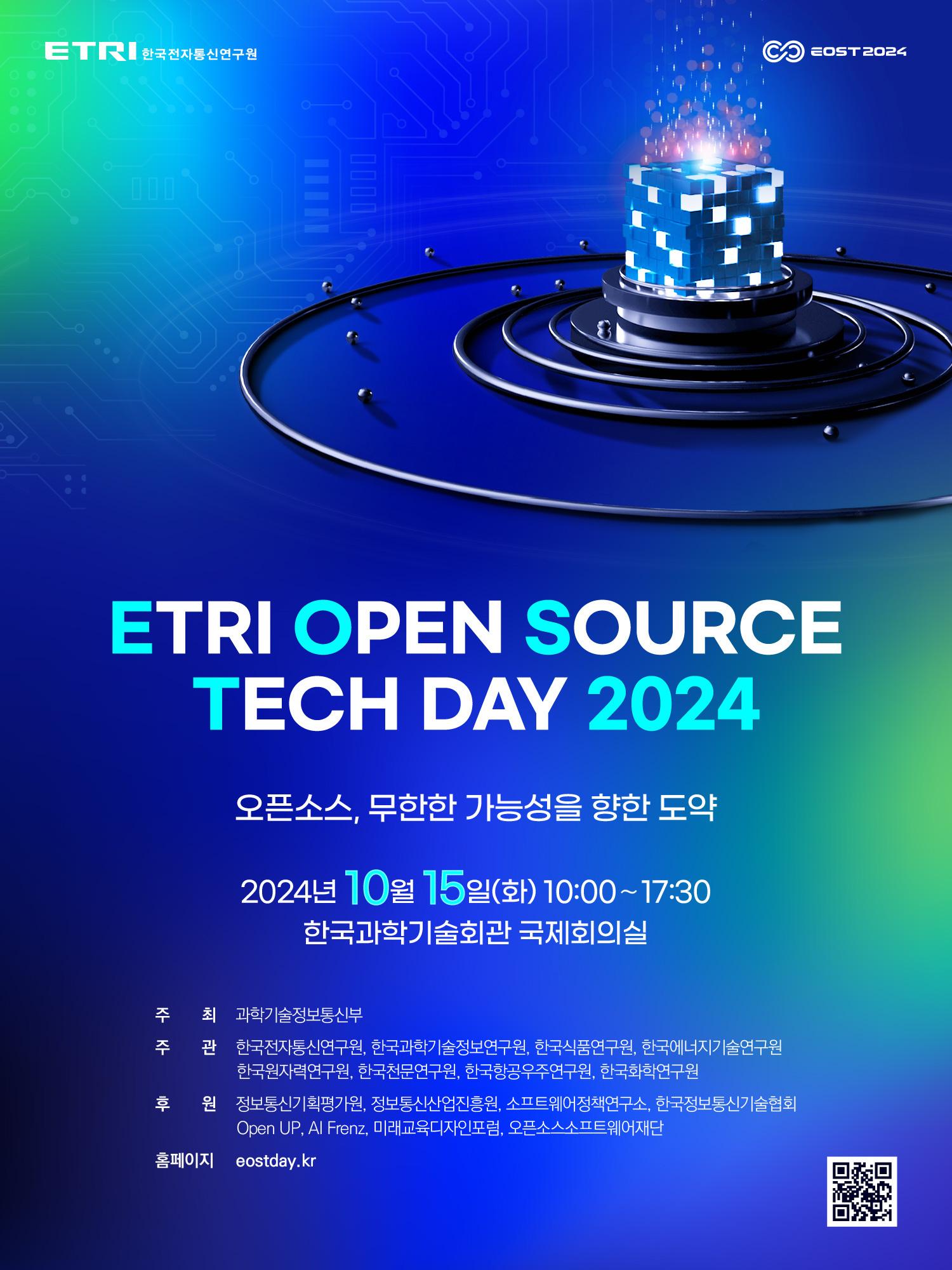 mecㆍviewer v1.4 :: [ETRI 보도자료] ETRI, 7개 출연연과 오픈소스 성과공개_241011_F.hwp