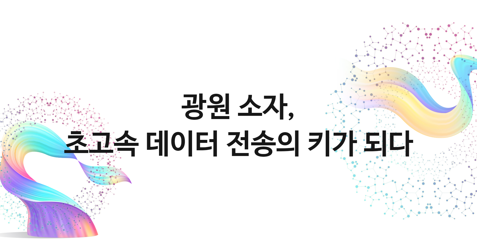 ETRI WEBZINE Vol.237