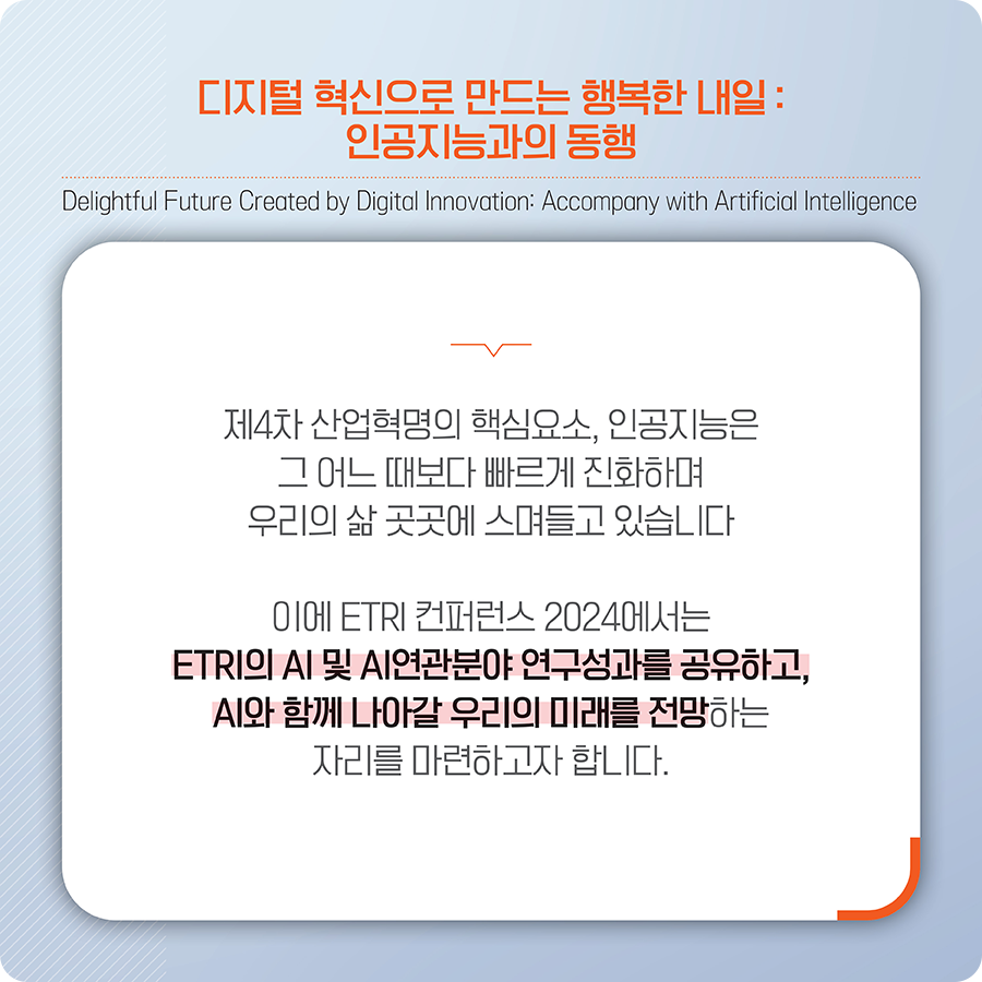 ETRI WEBZINE Special Issue