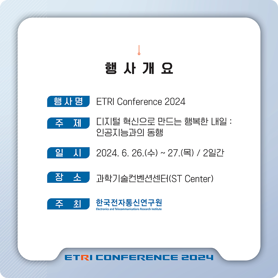 ETRI WEBZINE Special Issue