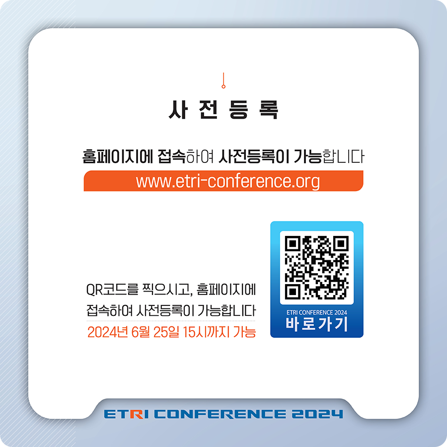 ETRI WEBZINE Special Issue