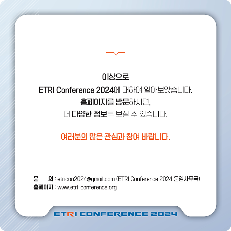 ETRI WEBZINE Special Issue