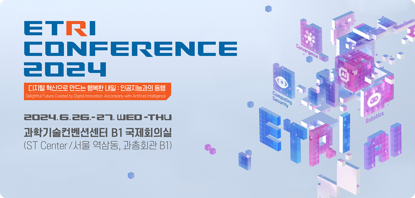 ETRI WEBZINE Special Issue